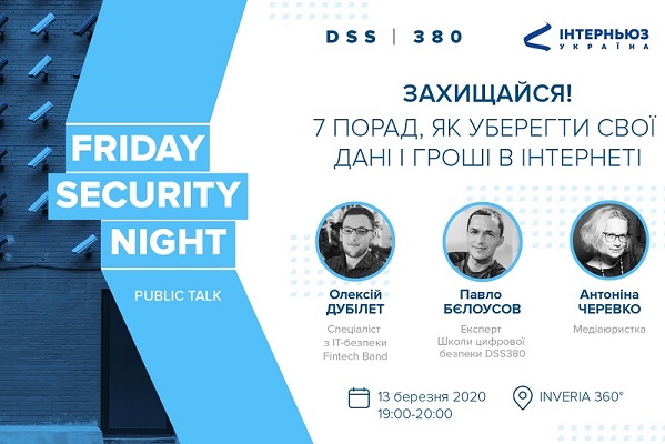 Friday Security Nights: как защитить свои данные и деньги в интернете ...