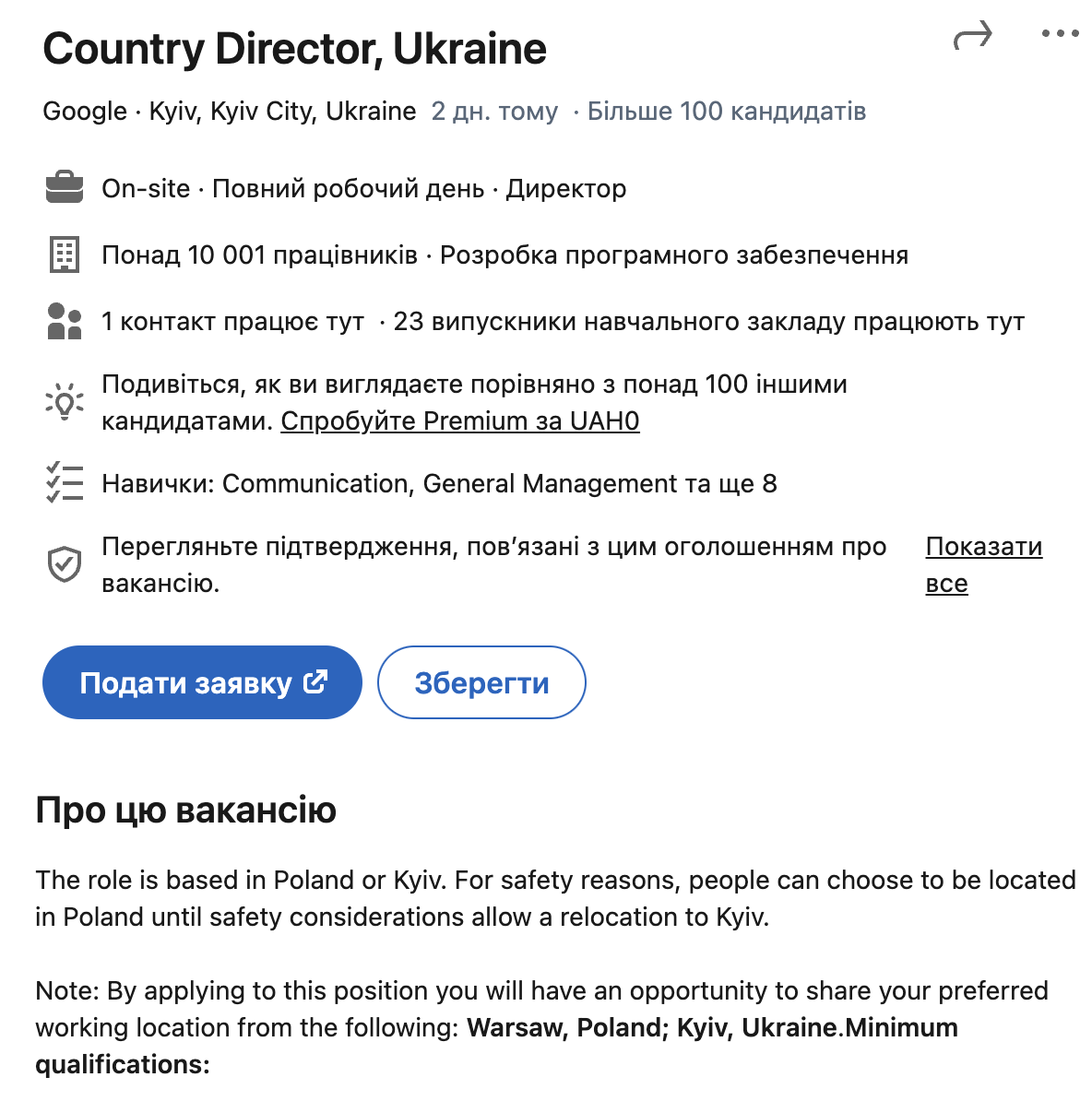 Google Ukraine ищет нового директора в украинский офис: какие требования
